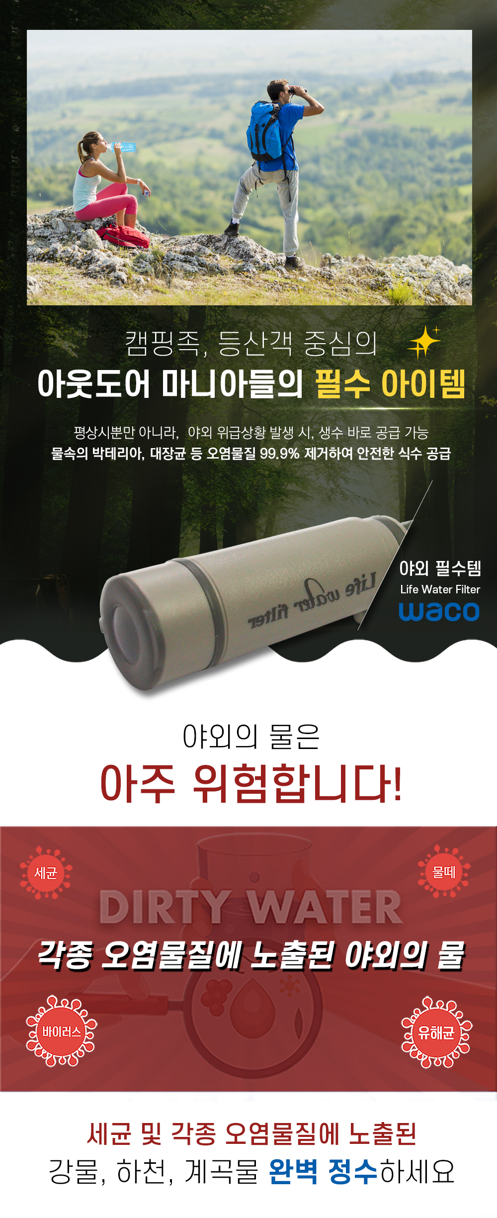 Life Water Filter - WACO Corp.