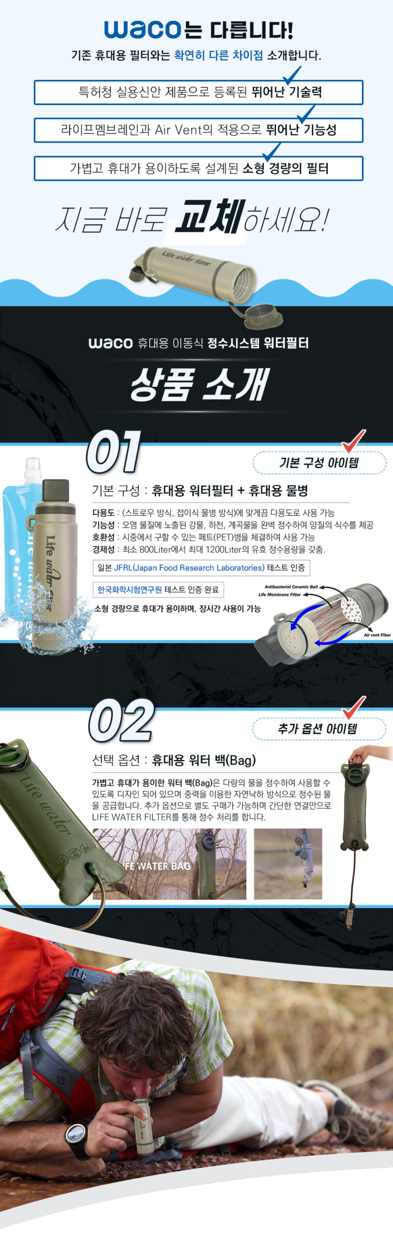 Life Water Filter - WACO Corp.