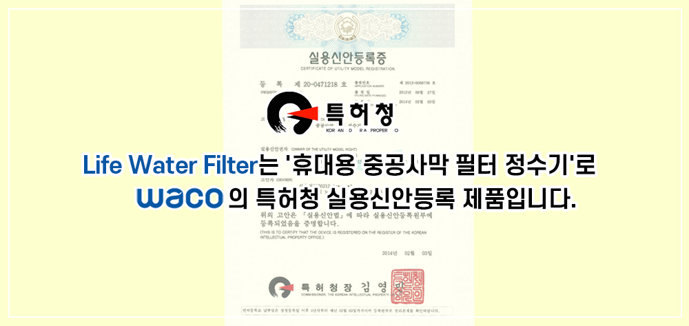 Life Water Filter - WACO Corp.